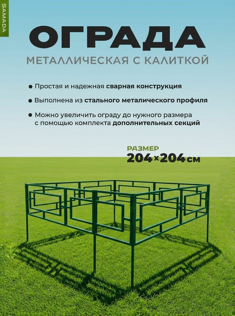 Ограда металлическая на кладбище (могилу), разборная, зелёная, 204х204х80см