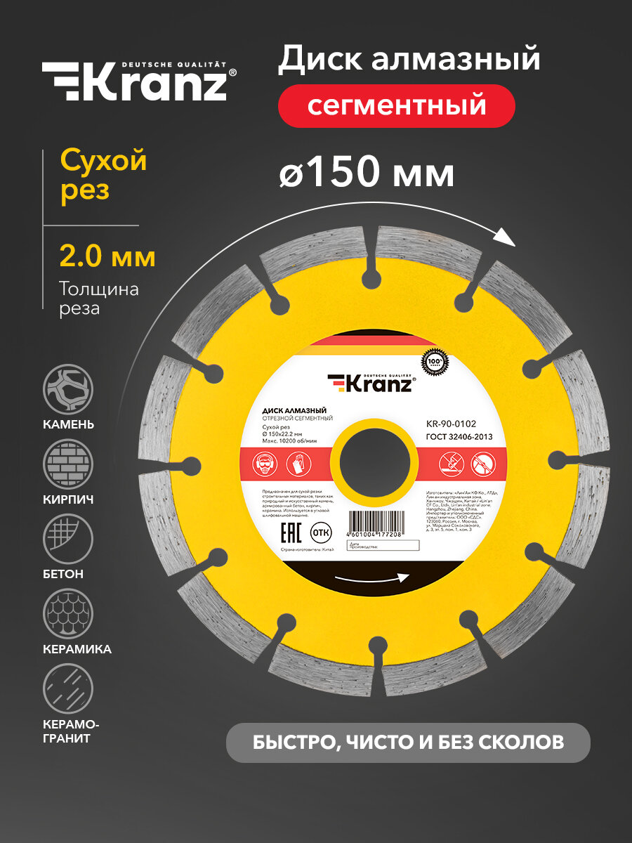 Диск алмазный отрезной сегментный 150x22,2x2x10мм KRANZ, для сухой резки