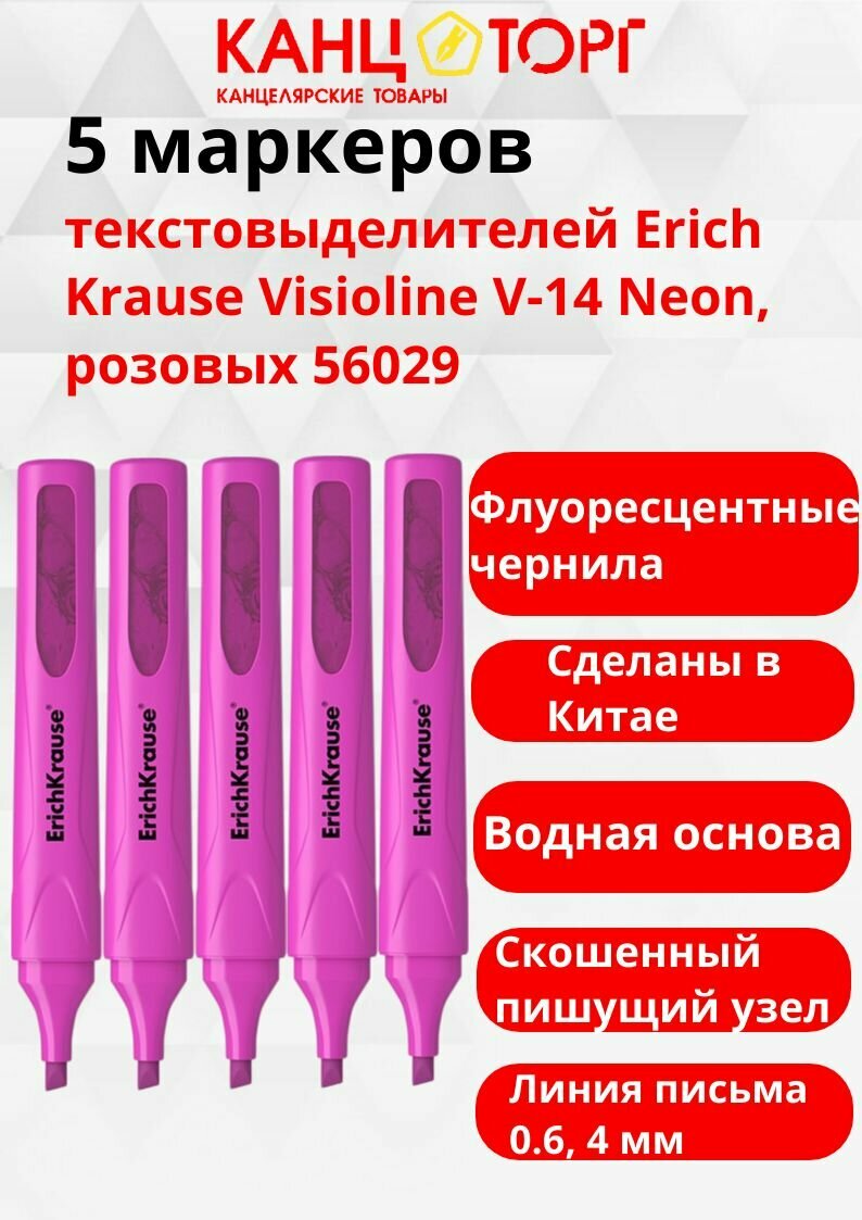 5 маркеров текстовыделителей Erich Krause Visioline V-14 Neon, розовых 56029