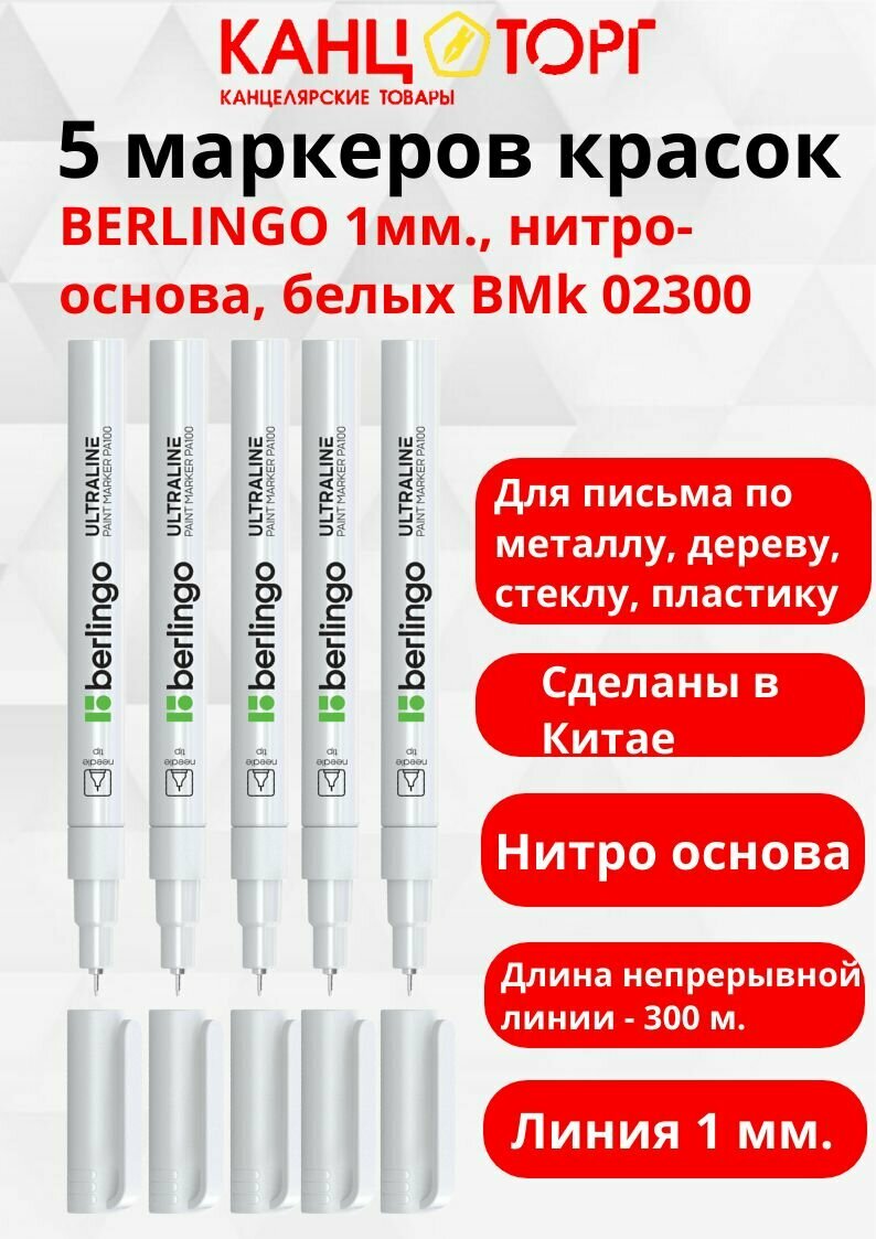 5 маркеров красок BERLINGO 1мм, нитро-основа, белых BMk 02300