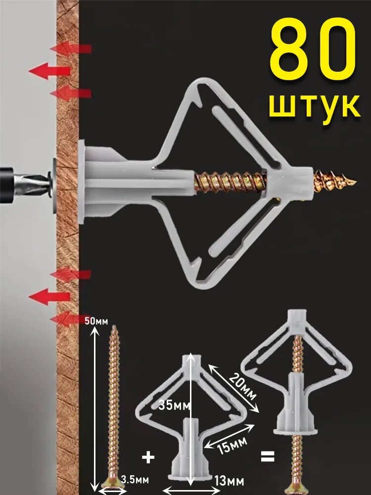 Дюбель 3.5 мм x 50 мм 80 шт.
