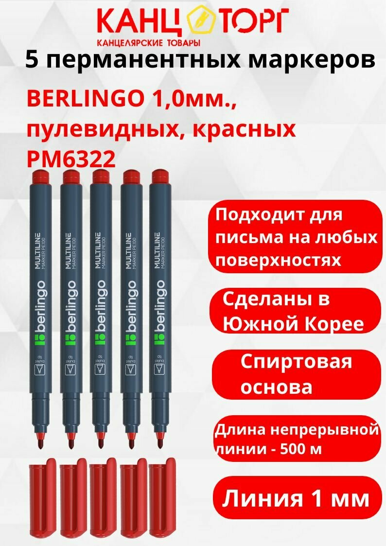 5 перманентных маркеров BERLINGO 1,0мм, пулевидных, красных PM6322