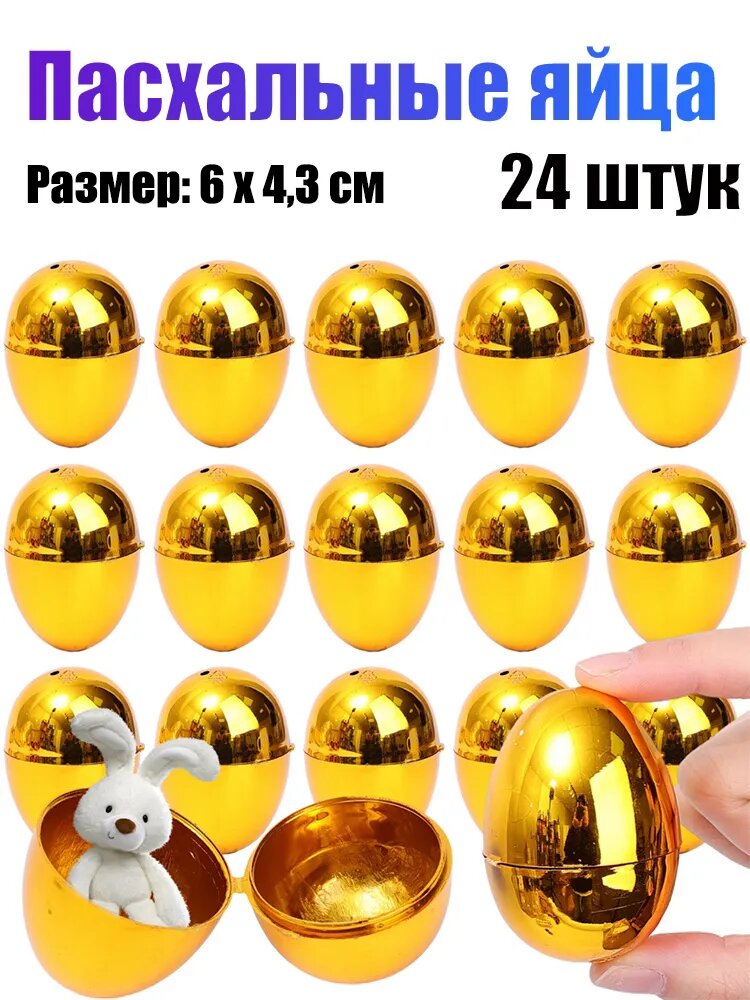 Золотые пустые пасхальные яйца