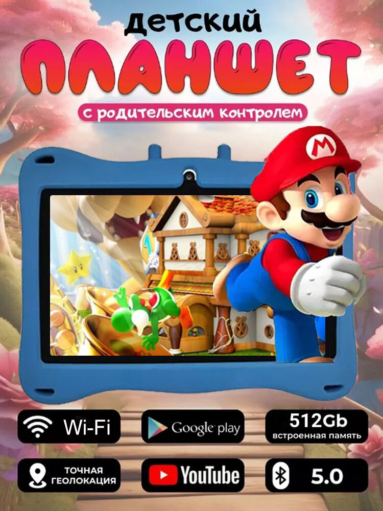 Детский планшет планшет андроид , WiFi образования, подарков，учебы, 8 ГБ/512 ГБ ,5500 мАч, Синий