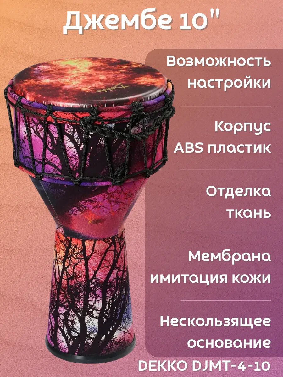 Джембе DJMT-4-10