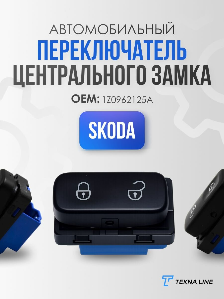 Переключатель центрального замка Skoda Octavia A5, Yeti / OEM: 1Z0962125A / 1 шт.