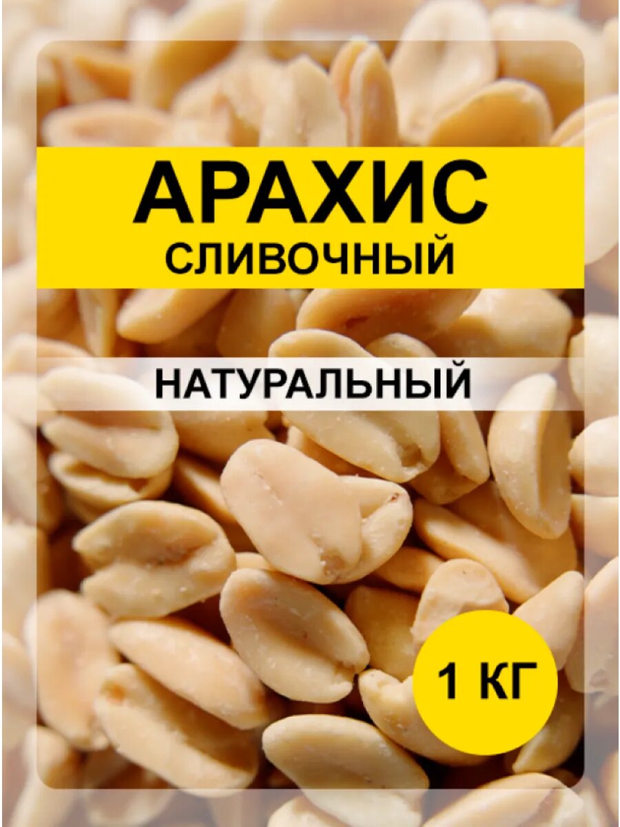 Арахис с Кокосовым вкусом 1кг