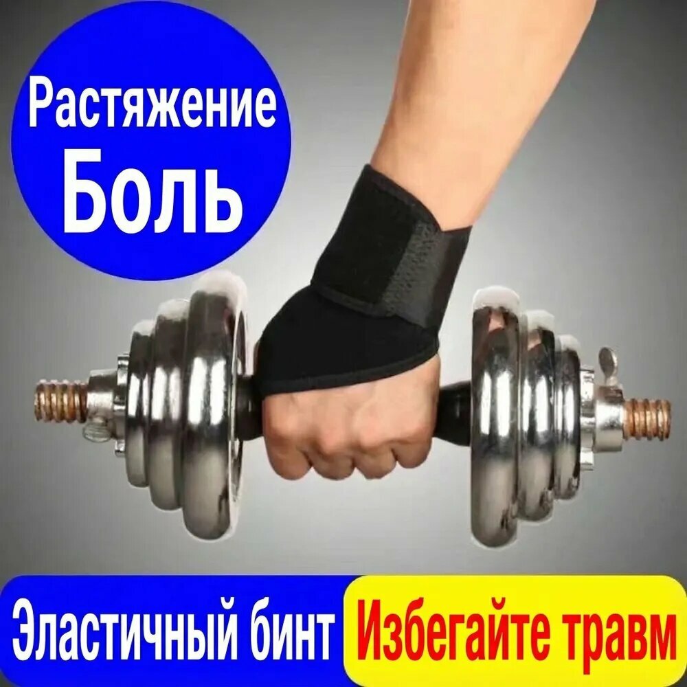 Защита запястья — фото 1