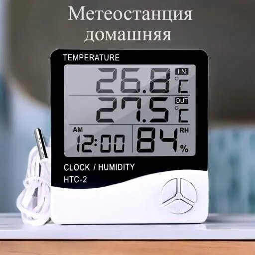 Метеостанция домашняя. Термометр градусник комнатный, уличный оконный с выносным датчиком + Гигрометр с влажностью.