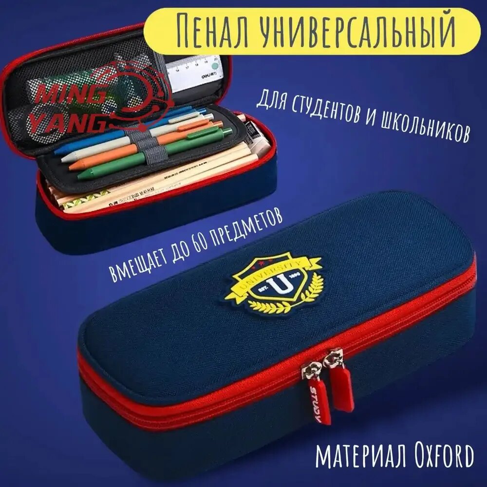 Пенал универсальный, пенал-косметичка, 1 отделение, материал Oxford, вмещает до 60 предметов