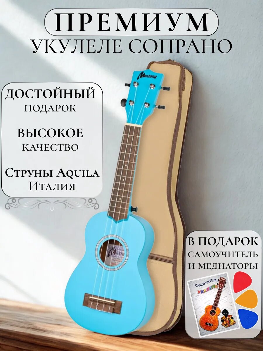 Укулеле сопрано голубая ACOS-2BL в комплекте с чехлом и самоучителем