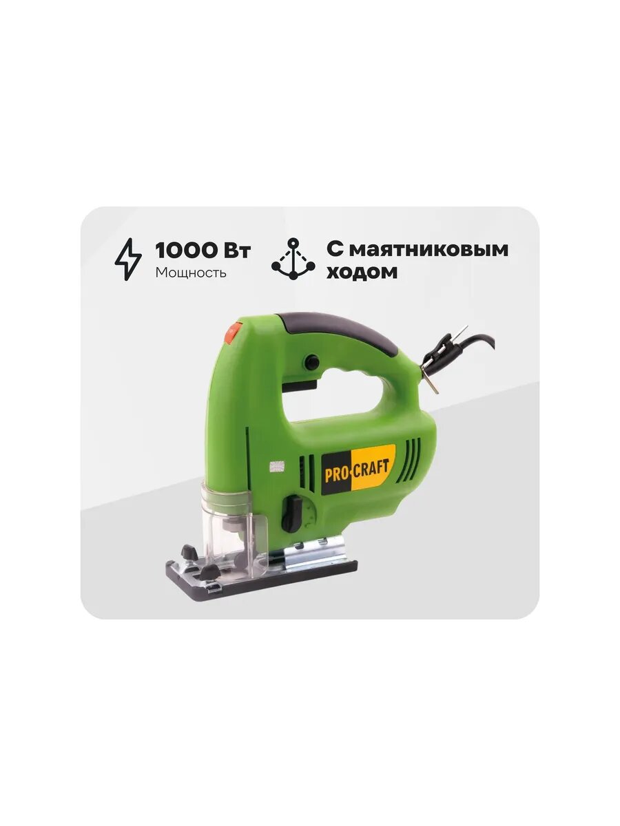 Сетевой лобзик PROCRAFT 800 Вт ST1000