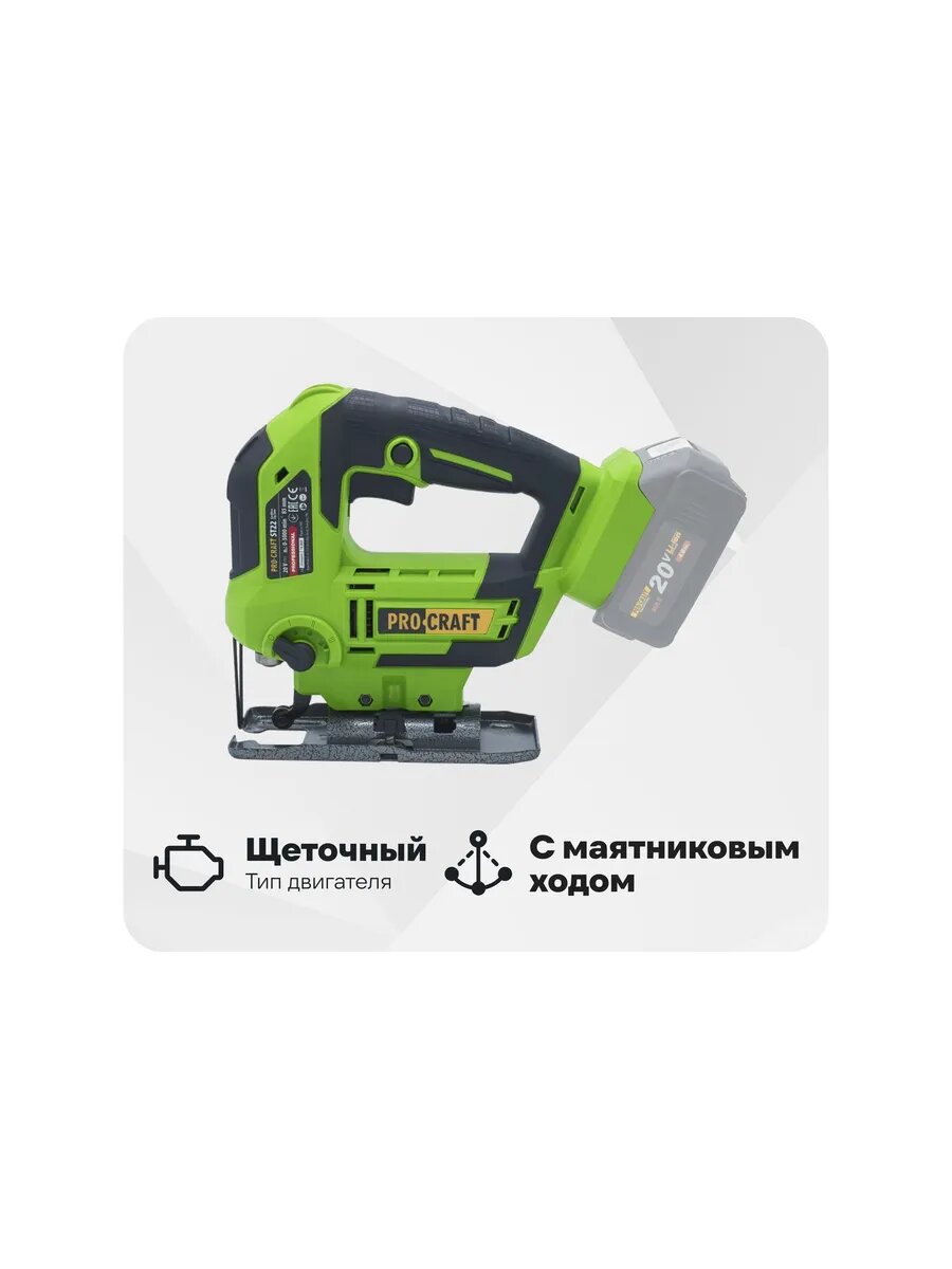 Лобзик аккумуляторный PROCRAFT 20В, 85мм ST22