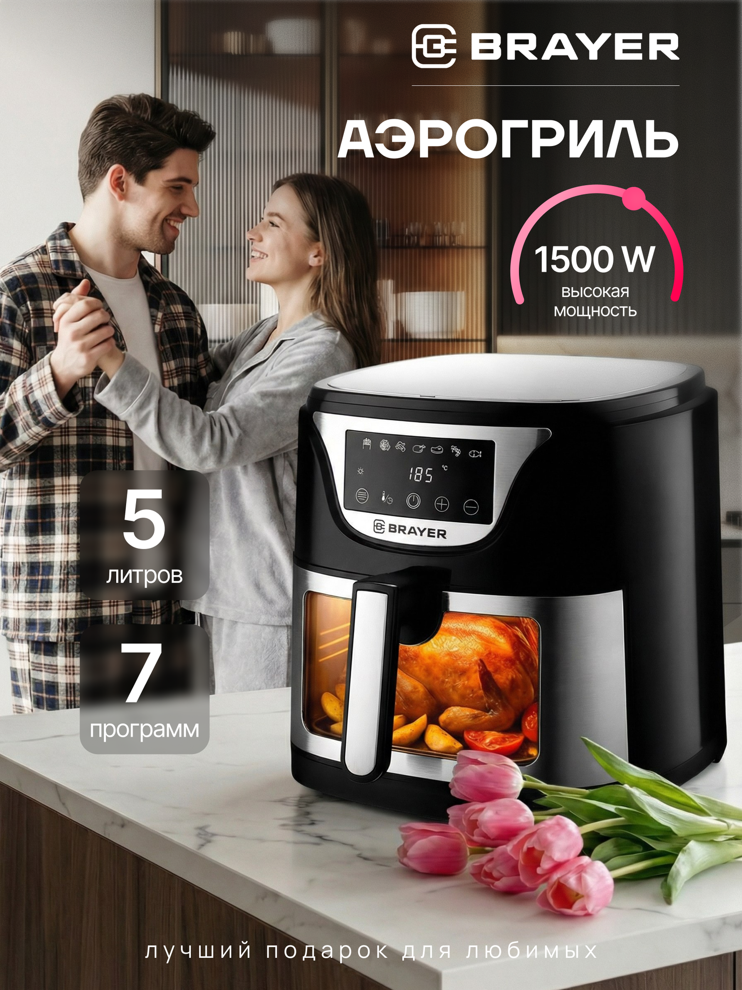 Аэрогриль BRAYER BR2037, 1500Вт, объем чаши 5л, LCD-дисплей, серебристый, черный