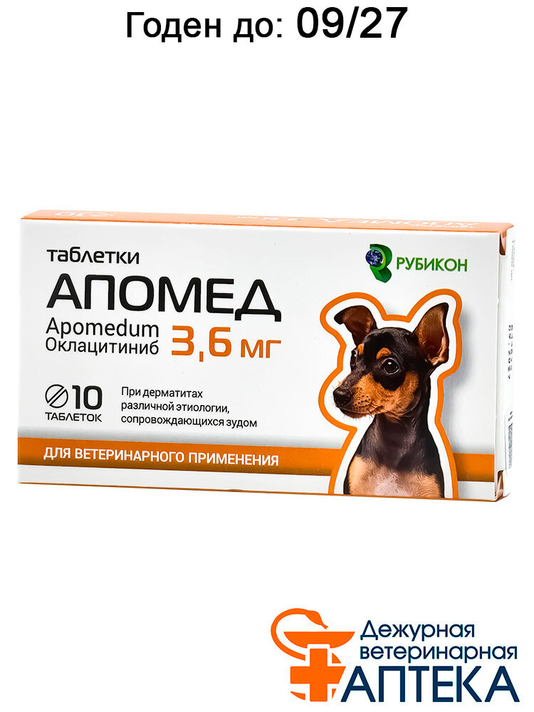 Апомед 3.6 мг противоаллергическое средство для собак уп. 10 таблеток (аналог Апоквела)