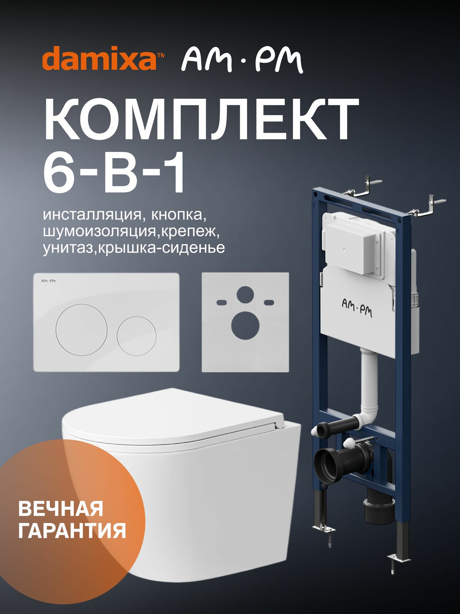 Инсталляция AM.PM PrimeFit с подвесным унитазом Damixa Pulsar, клавиша L белый глянец