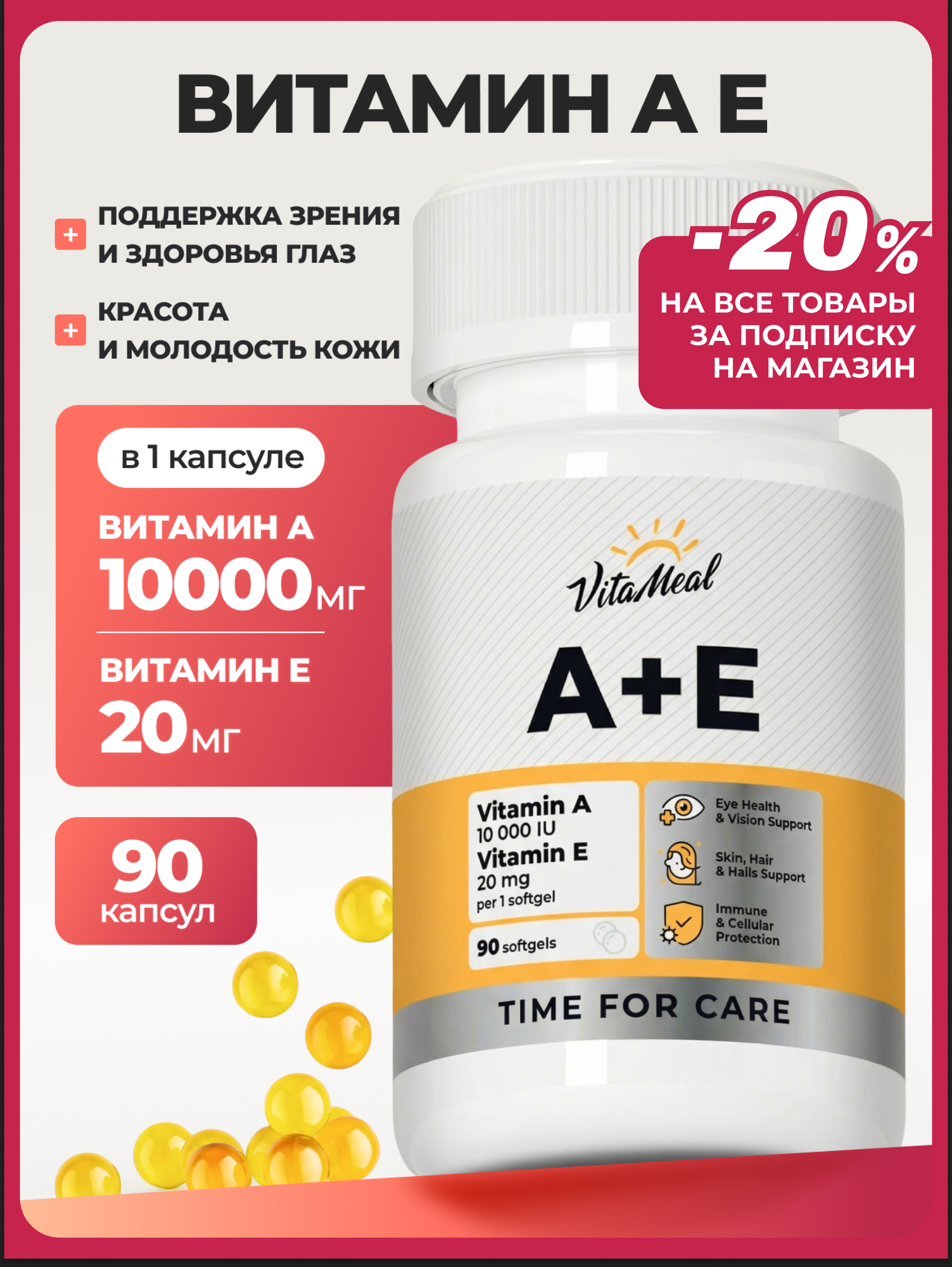 Витамин А 10000 + Е 20 мг, для здоровья глаз, красоты кожи, волос и ногтей, Vitamin A + E 90 мягких капсул