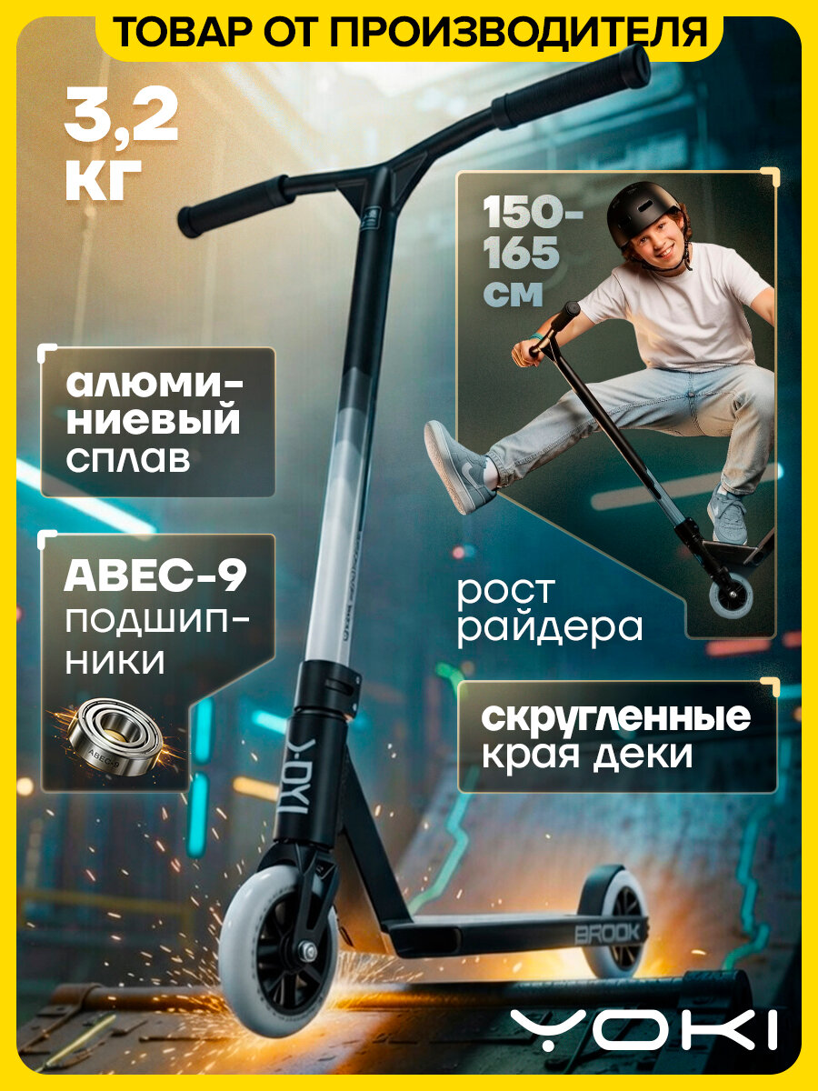 Самокат трюковой для детей и подростков, с колесами 110 мм, BROOK