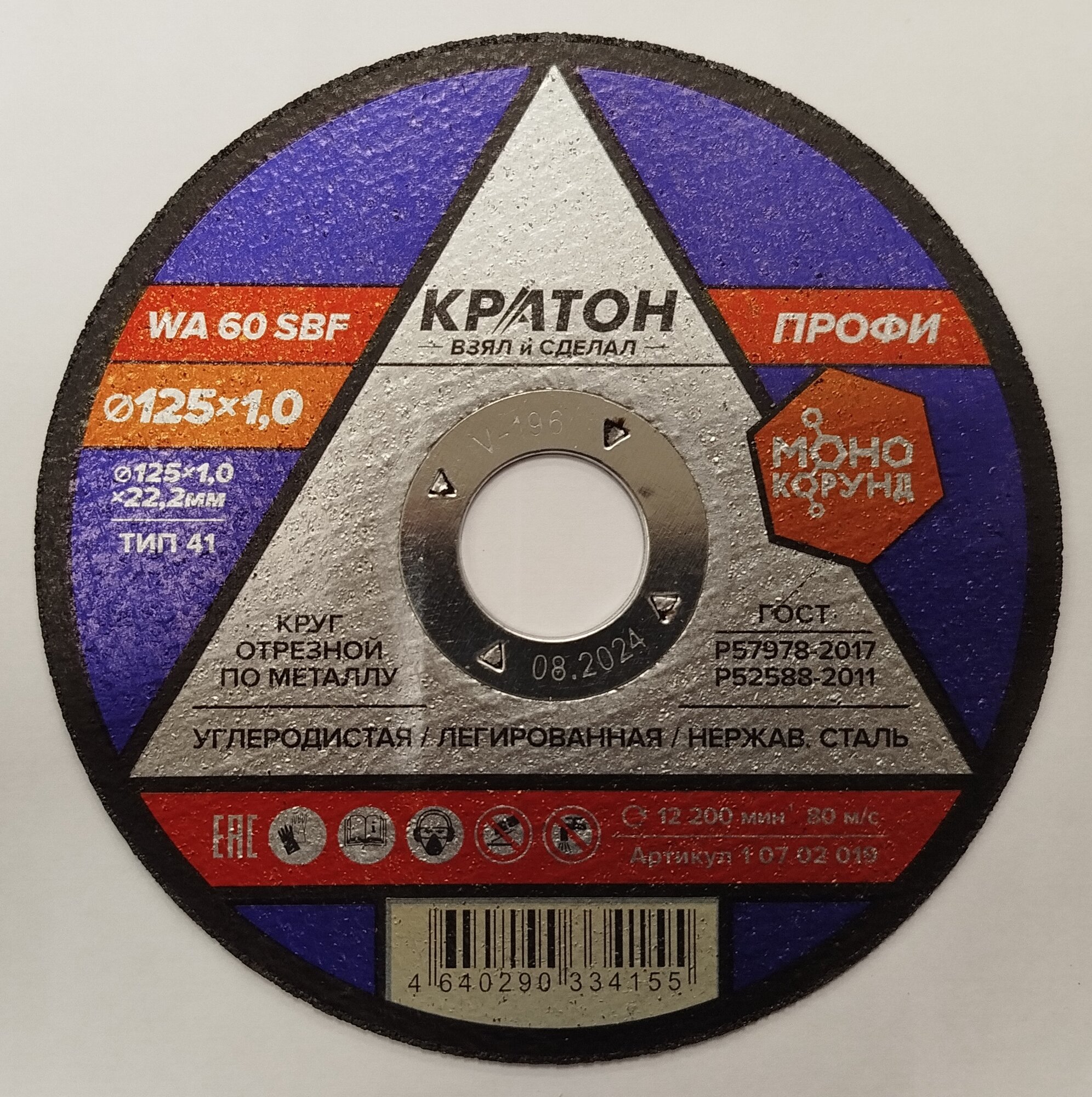 Круги отрезные по металлу Кратон "Профи" WA 60 SBF 125х1,0х22,2 мм, 20шт