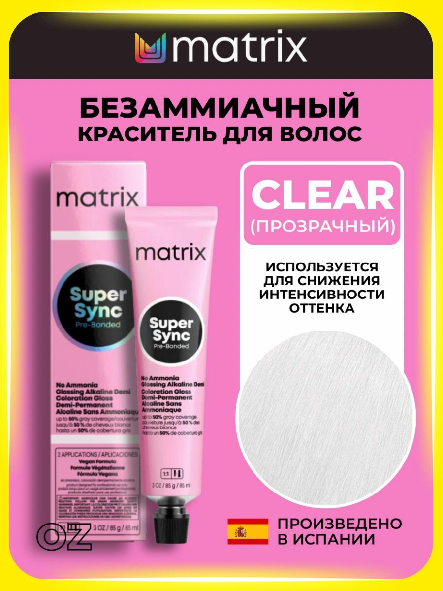 MATRIX Super Sync Pre-Bonded Безаммиачная краска для волос CLEAR прозрачный, 90 мл / Матрикс Супер Синк профессиональная краска для волос без аммиака
