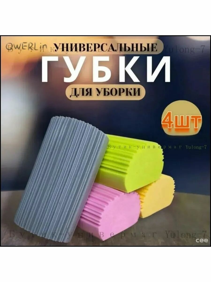 Губка из ПВА для уборки 4 шт, супервпитывающая чудо-губка для мытья окон и зеркал, универсальная хозяйственная губка от пыли и шерсти
