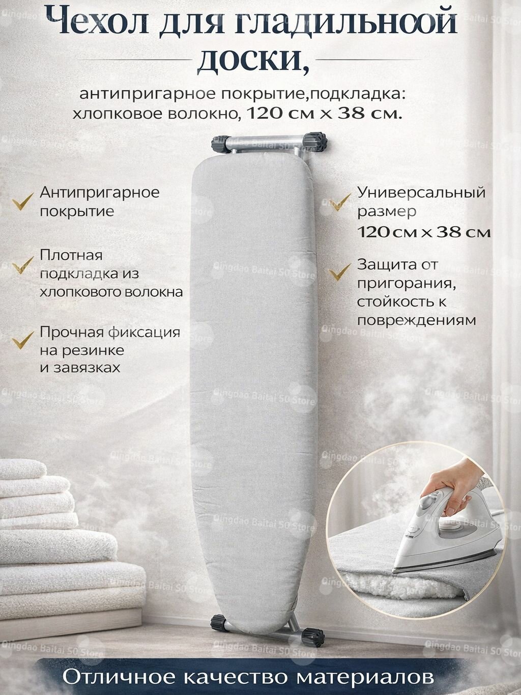 Чехол для гладильной доски 120*38 см с антипригарным покрытием, хлопковое волокно, мягкая подкладка для лёгкого глажения