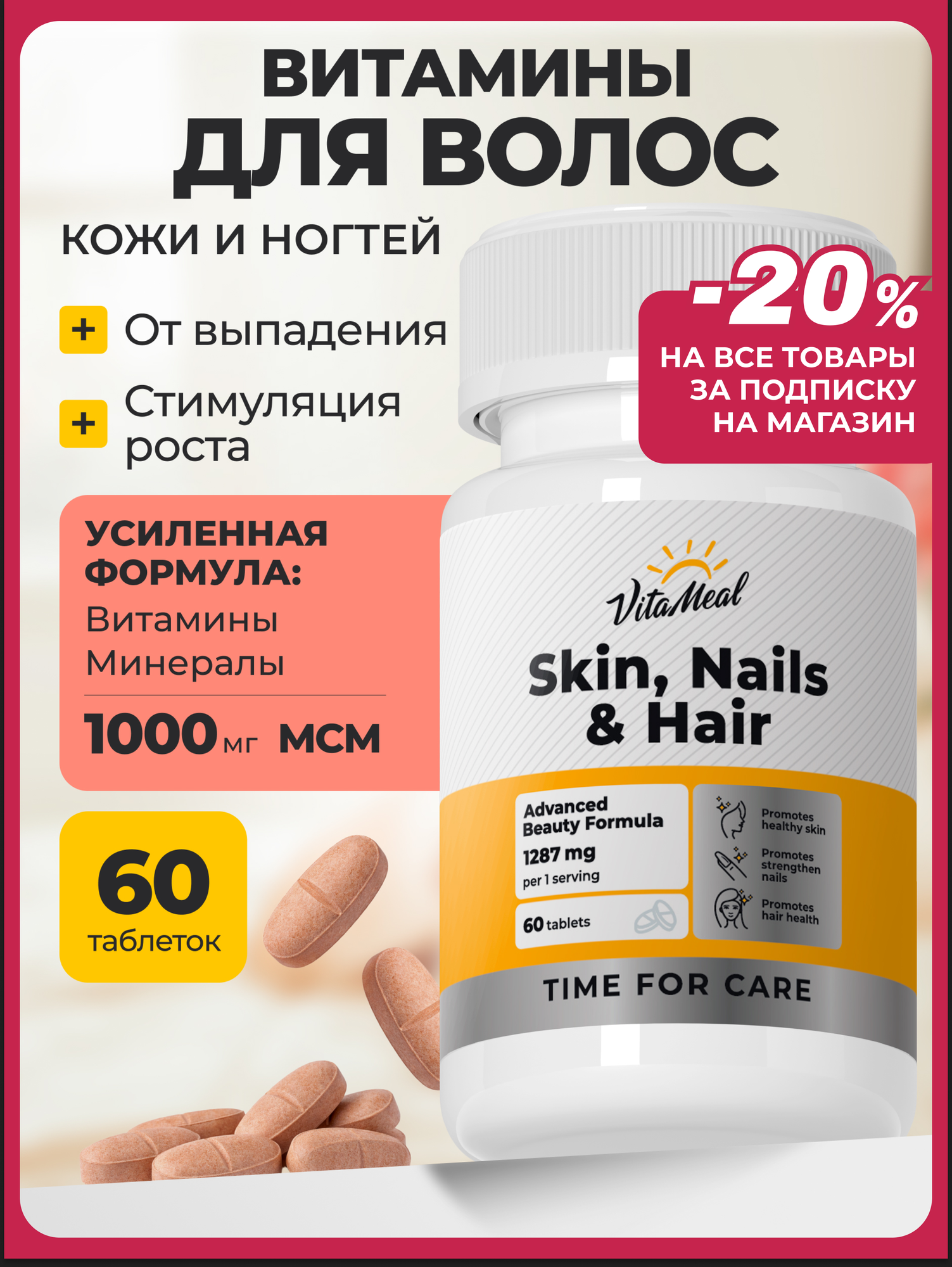 Витамины для волос, кожи и ногтей Skin, Nails & Hair, 60 капсул