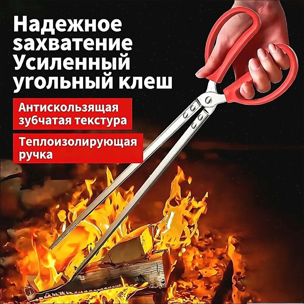 Угольные щипцы 52cm mochi 2026
