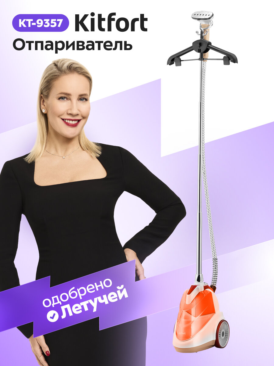 Отпариватель Kitfort КТ-9357