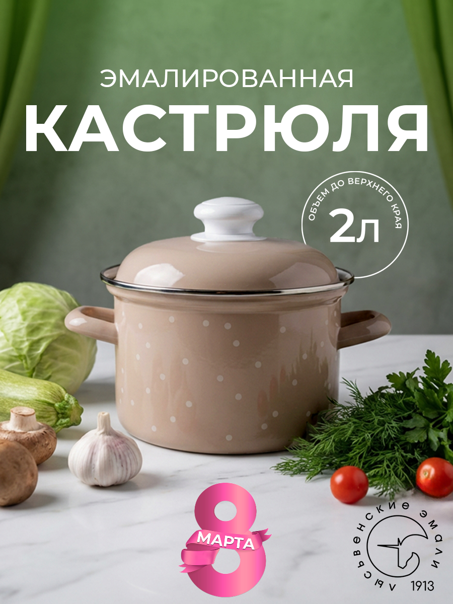 Кастрюля эмалированная Лысьвенские эмали "Каменно-розовый" 2л с крышкой для всех видов плит