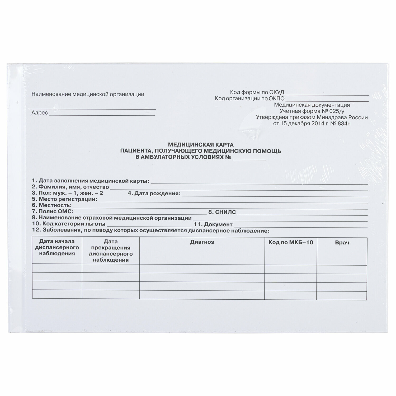 Staff Медицинская карта для взрослого форма №025/у 144 л твердая А5 130295