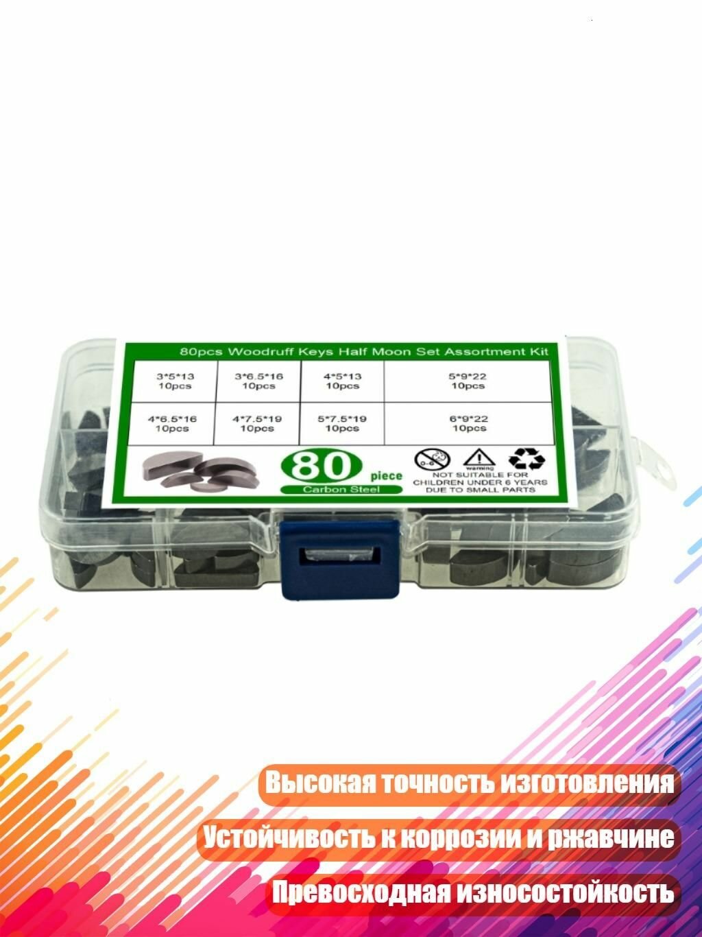 Набор шпонок Вудраффа, 80 шт.