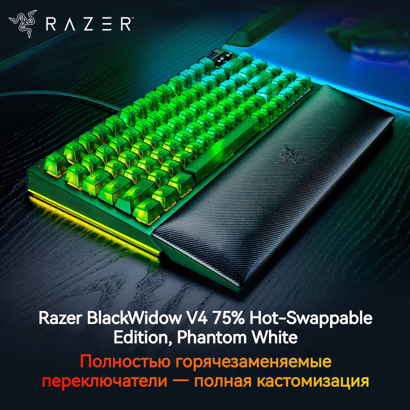 Razer BlackWidow V4 75% | Горячезаменяемые переключатели |Phantom green | 8000 Гц
