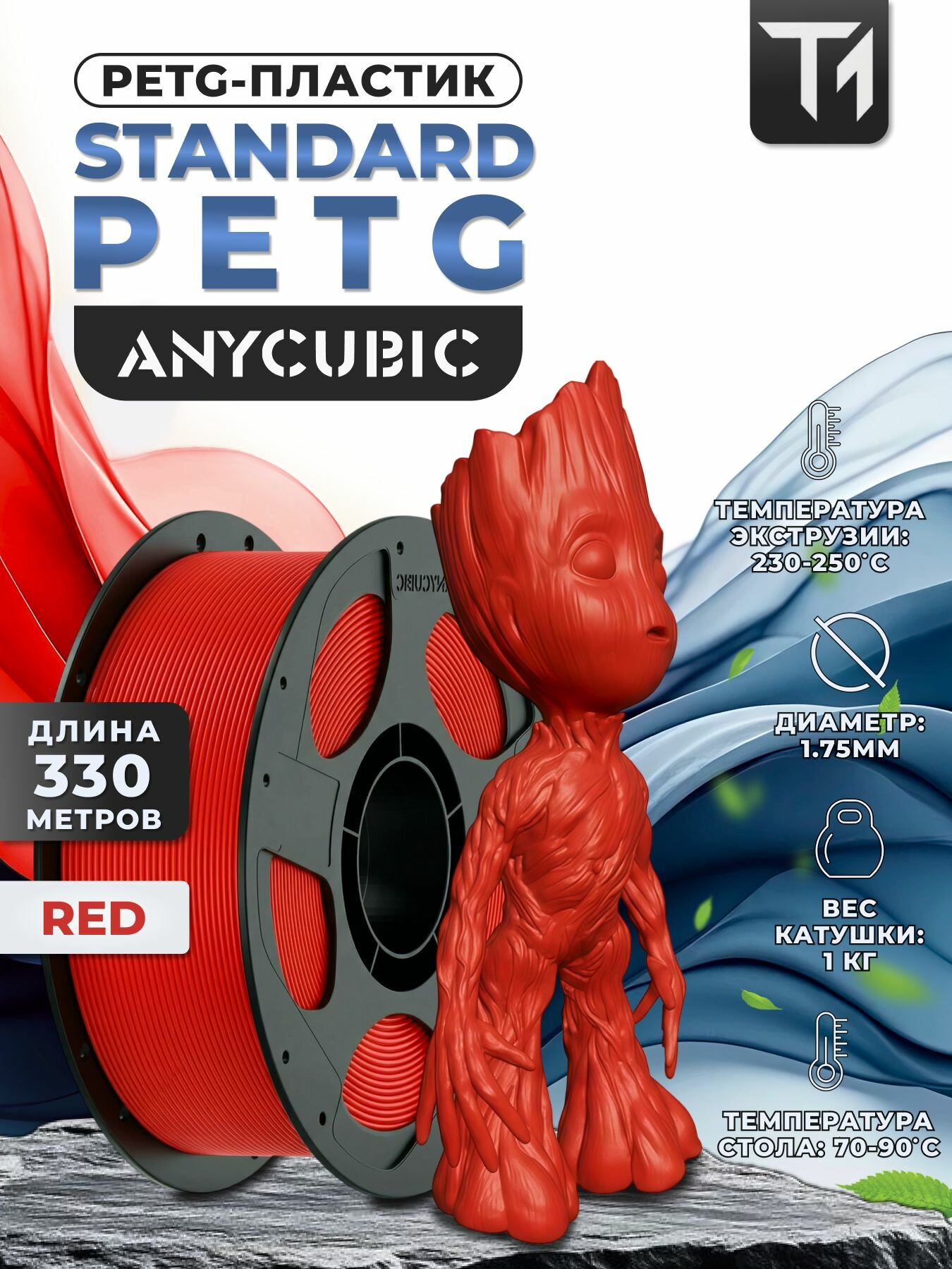 Филамент Anycubic PETG пластик для 3D принтера Красный (Red) 1кг (1,75мм)