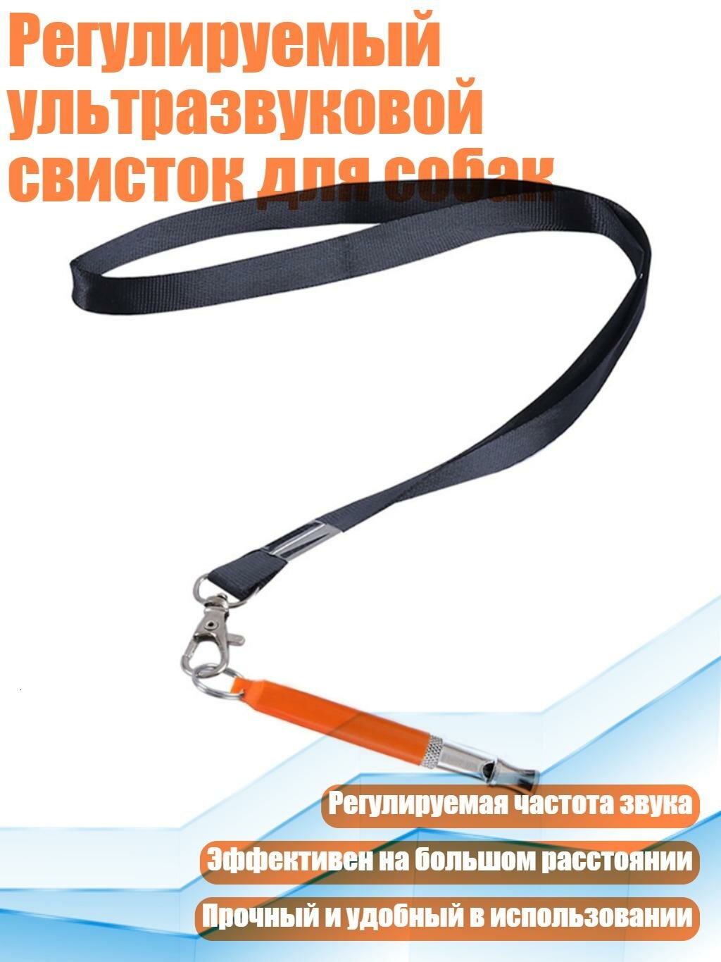 Регулируемый ультразвуковой свисток для собак, Оранжевый