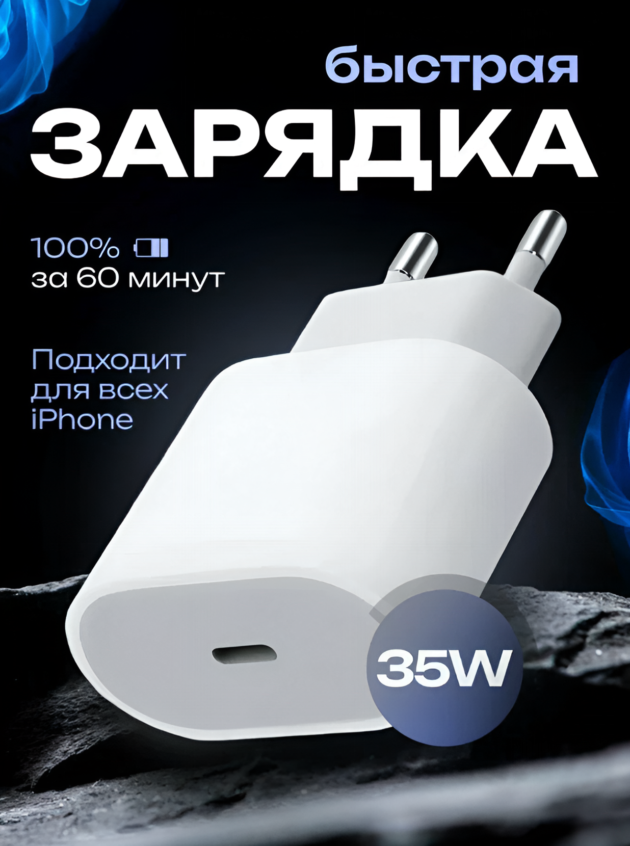 Зарядка для iPhone, 15,16 и 17 / блок питания 35W Type-C / для устройств iOS