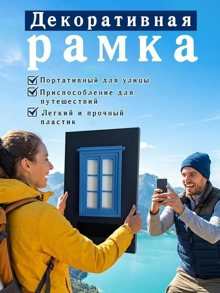Креативные окна-аксессуары, универсальные фотопропсы, переносные креативные рамки для фотосъёмки, подходят для путешествий и отдыха