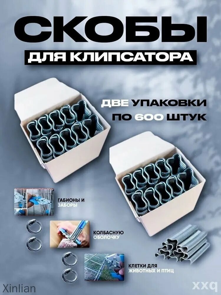 Бестселлер для ручного полуавтоматического клипсатора, скобы