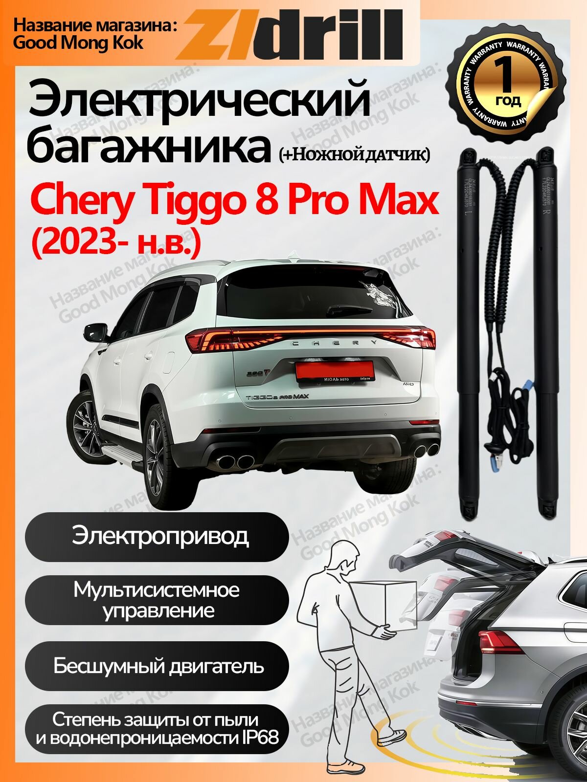 Электропривод багажника Chery Tiggo 8 Pro Max (+Ножной датчик), Умный привод задней двери с защитой от защемления, Мы пре