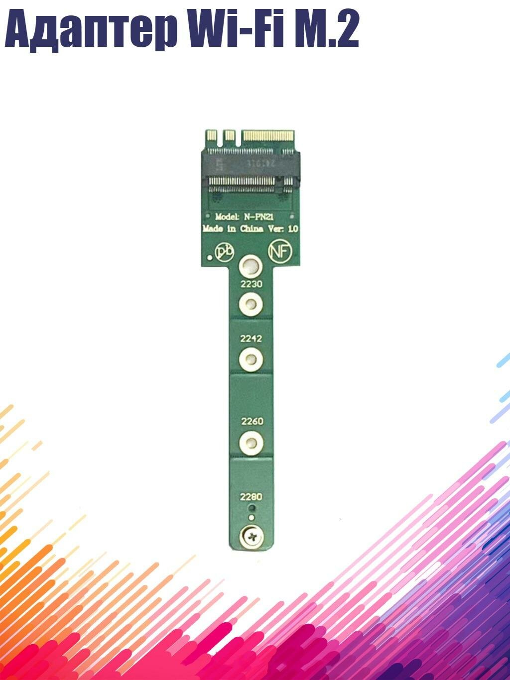 Адаптер Wi-Fi M.2