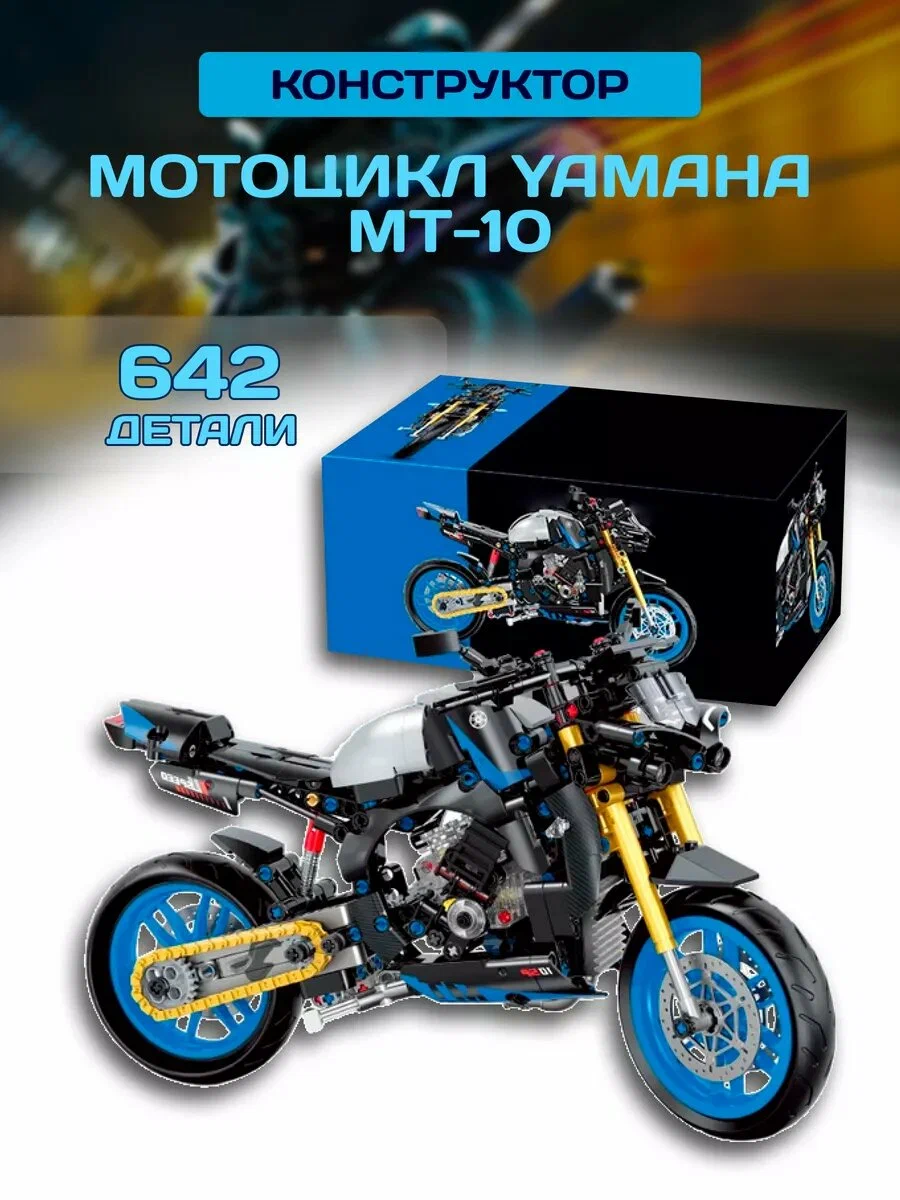 Конструктор "Техник Мотоцикл Yamaha MT-10", для взрослых, 1478 деталей