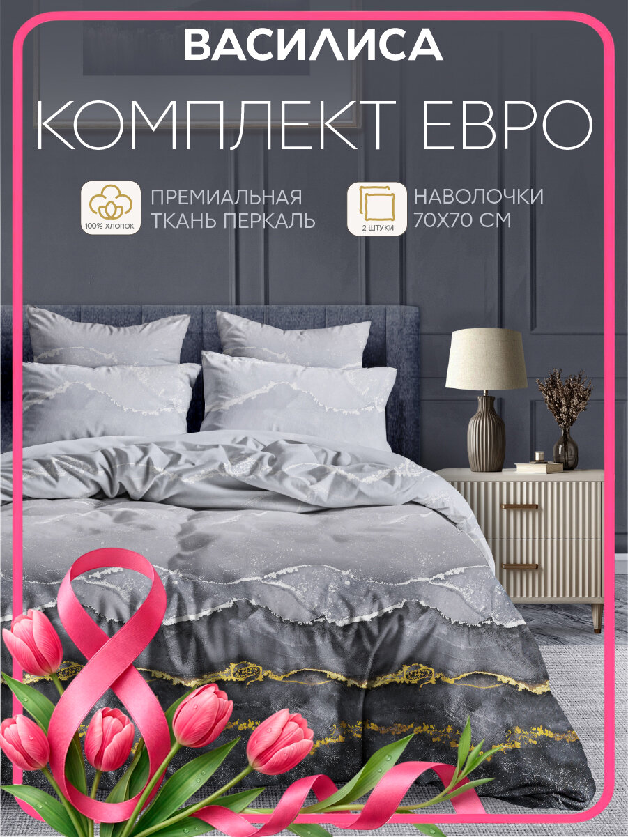 Постельное белье Василиса Евро, Перкаль, наволочки 70х70 см, Ганна