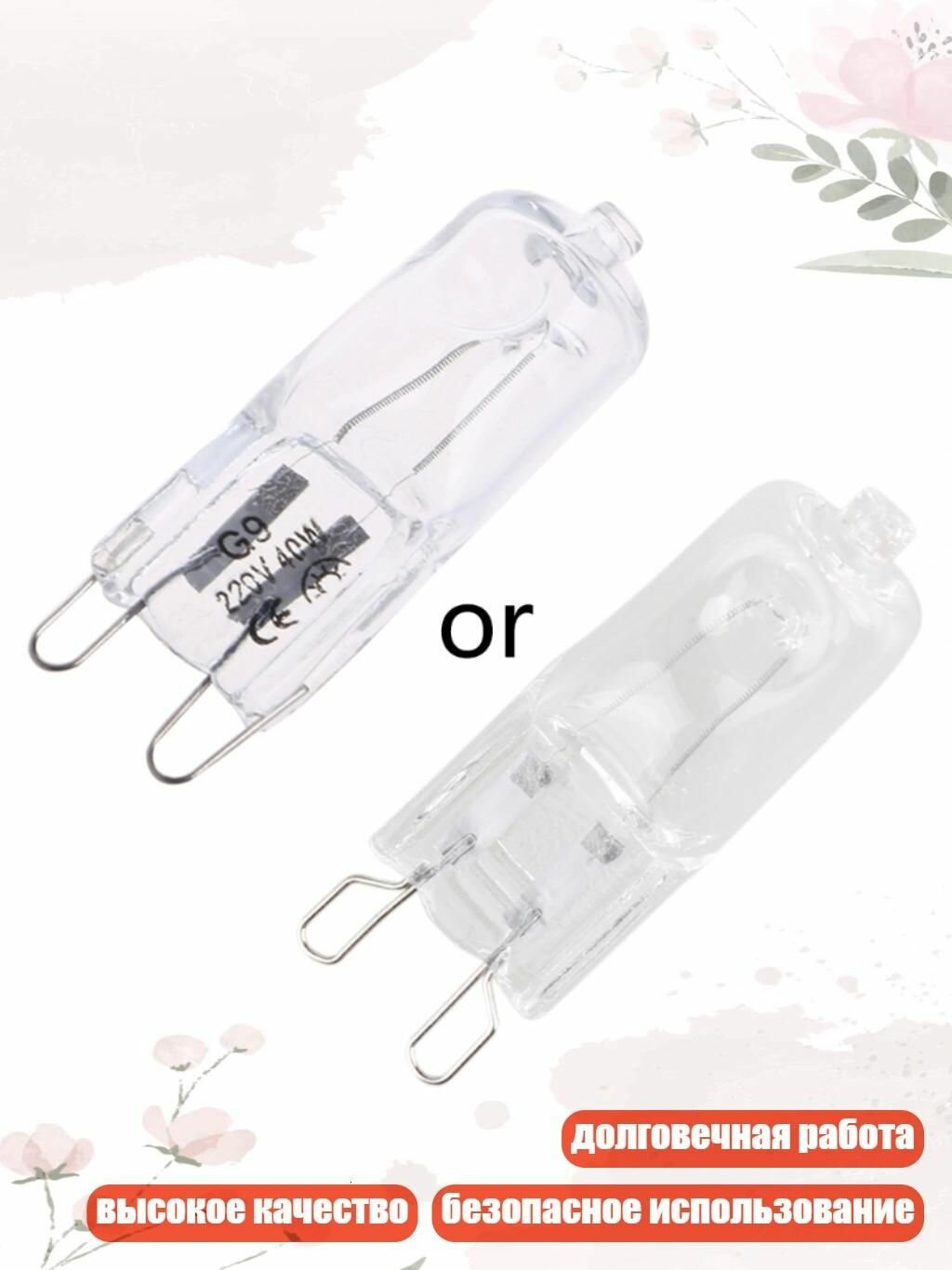 Галогенная лампа G9 40W 220V