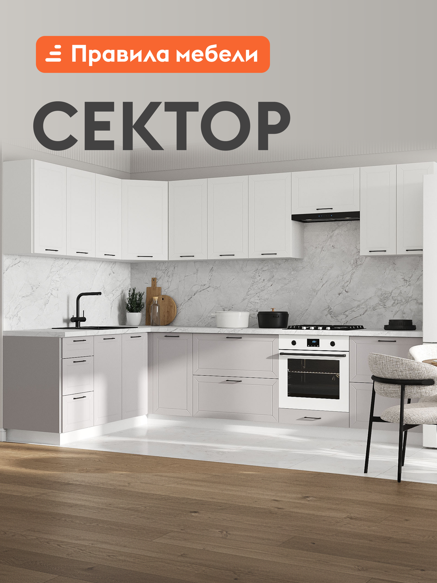 Кухонный гарнитур Сектор 3х1.8 м, мебель для дома и кухни, Белый / Нео / Бланж