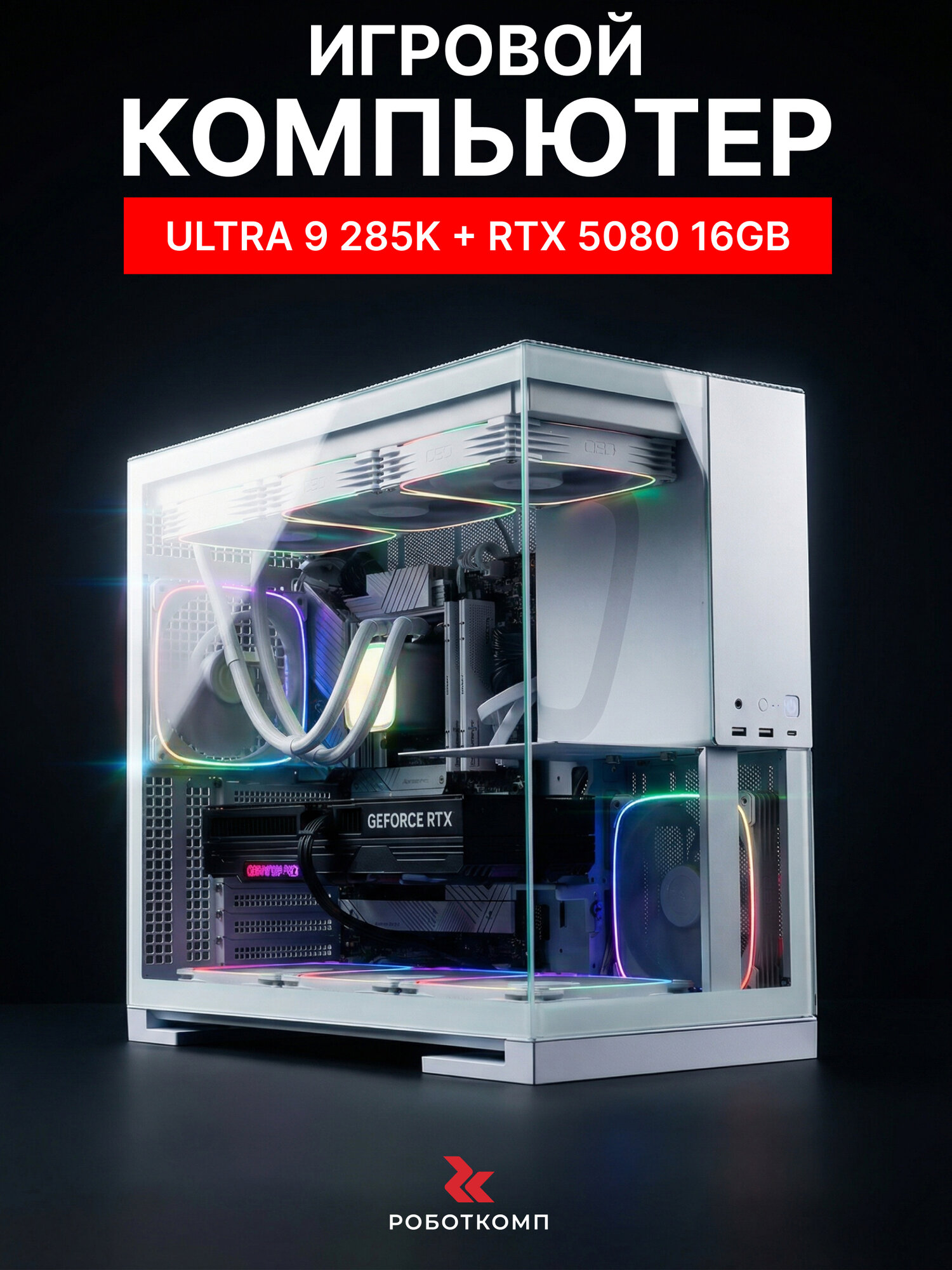 Мощный игровой компьютер Robotcomp Зевс 3.0 V3 Aqua White