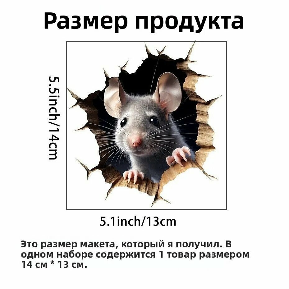 Серый меланхоличный 3D эффект наклейка на стену с отверстием для мыши для гостиной и спальни
