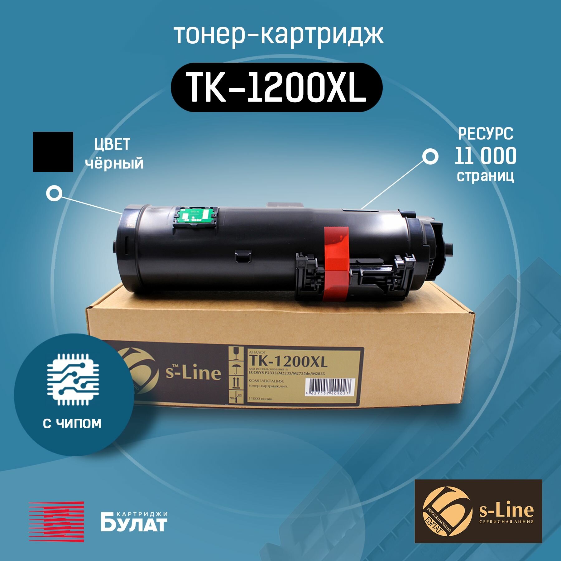 Тонер-картридж булат s-Line TK-1200XL для Kyocera ECOSYS P2335 (Чёрный, 11000 стр.)