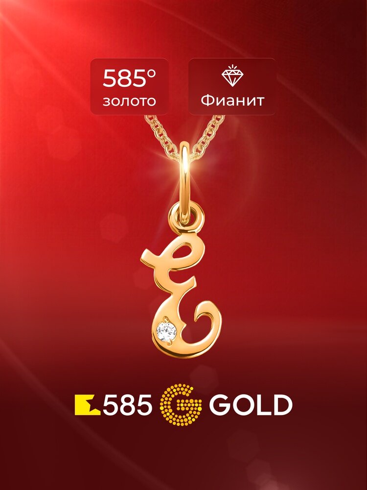 Подвеска, красное золото, 585 проба, фианит