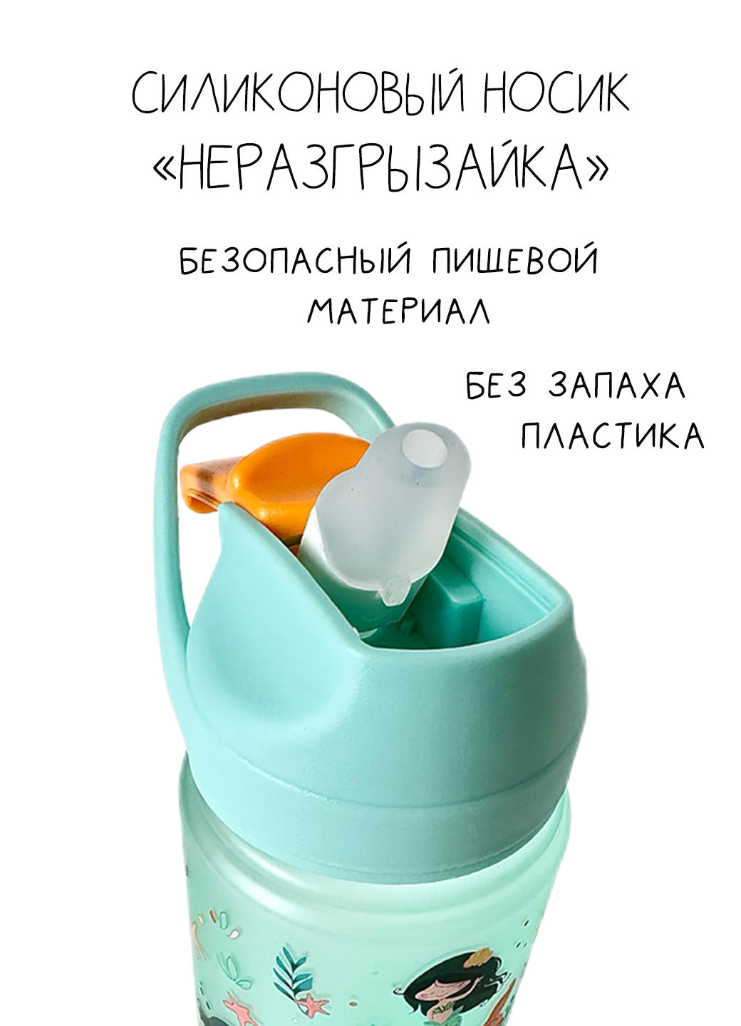 Бутылка 550 мл для воды детская для девочек с трубочкой спортивная голубая с русалками в садик и школу — фото 1