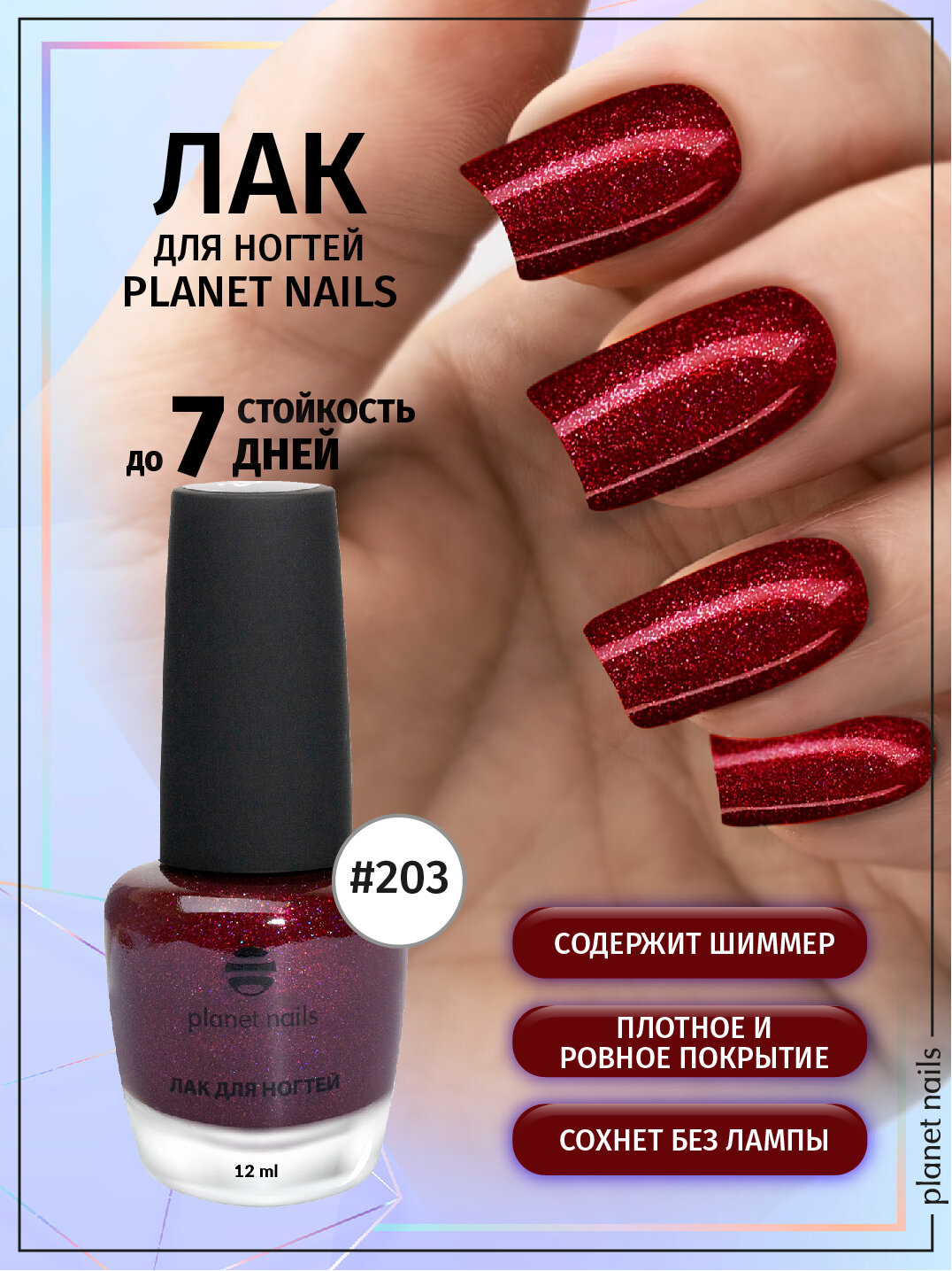 Лак для ногтей с блестками